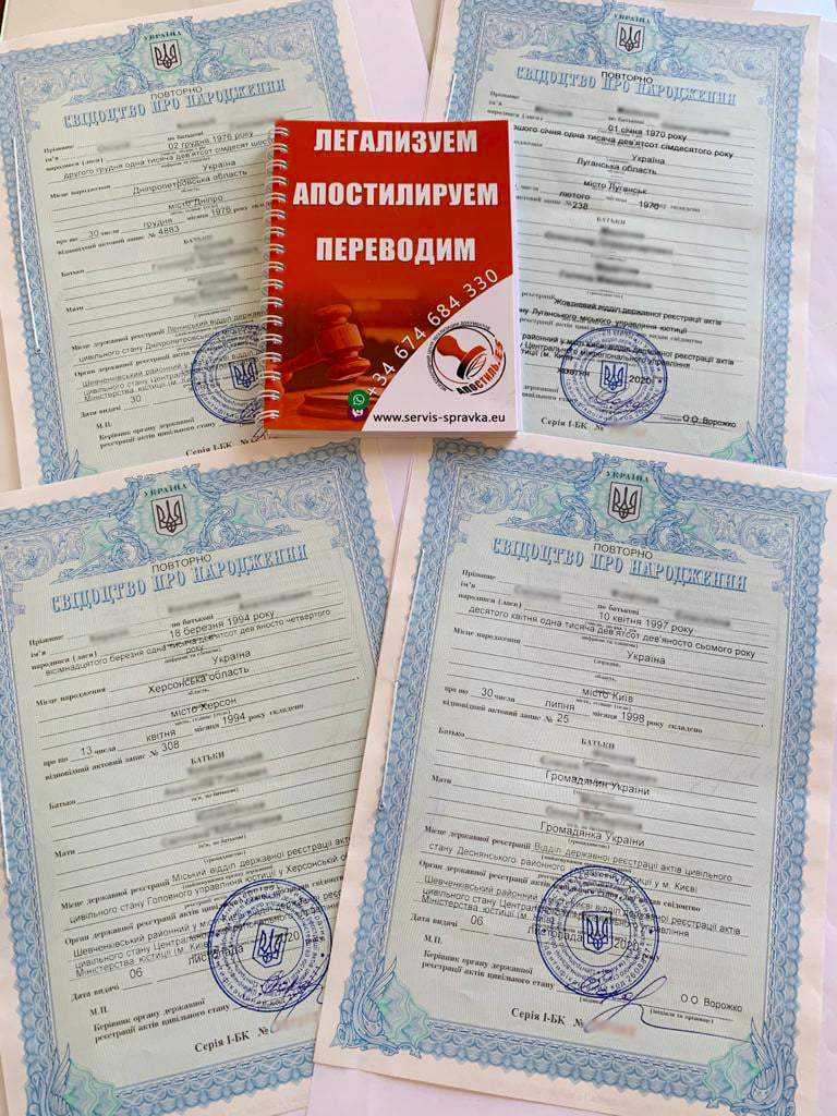ДУБЛИКАТ СВИДЕТЕЛЬСТВА О РОЖДЕНИИ — Апостиль Es
