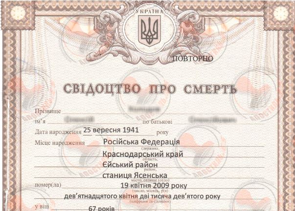 Дубликат Свидетельства о Смерти — Апостиль Es